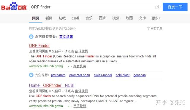 ORF与CDS的区别与联系 - 知乎
