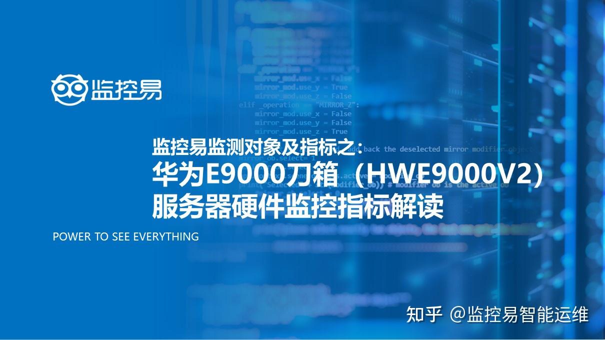 华为E9000刀箱（HWE9000V2）服务器硬件监控指标解读 - 知乎