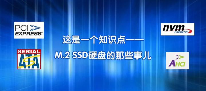 这是一个知识点——M.2 SSD硬盘的那些事儿 - 知乎
