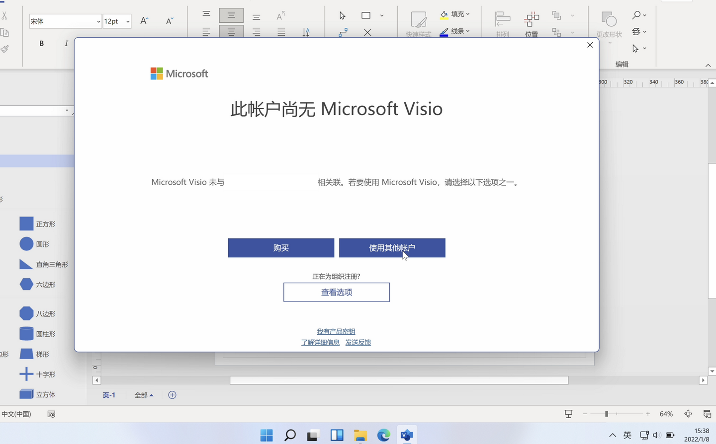 M1 MacBook 可以使用visio - 知乎