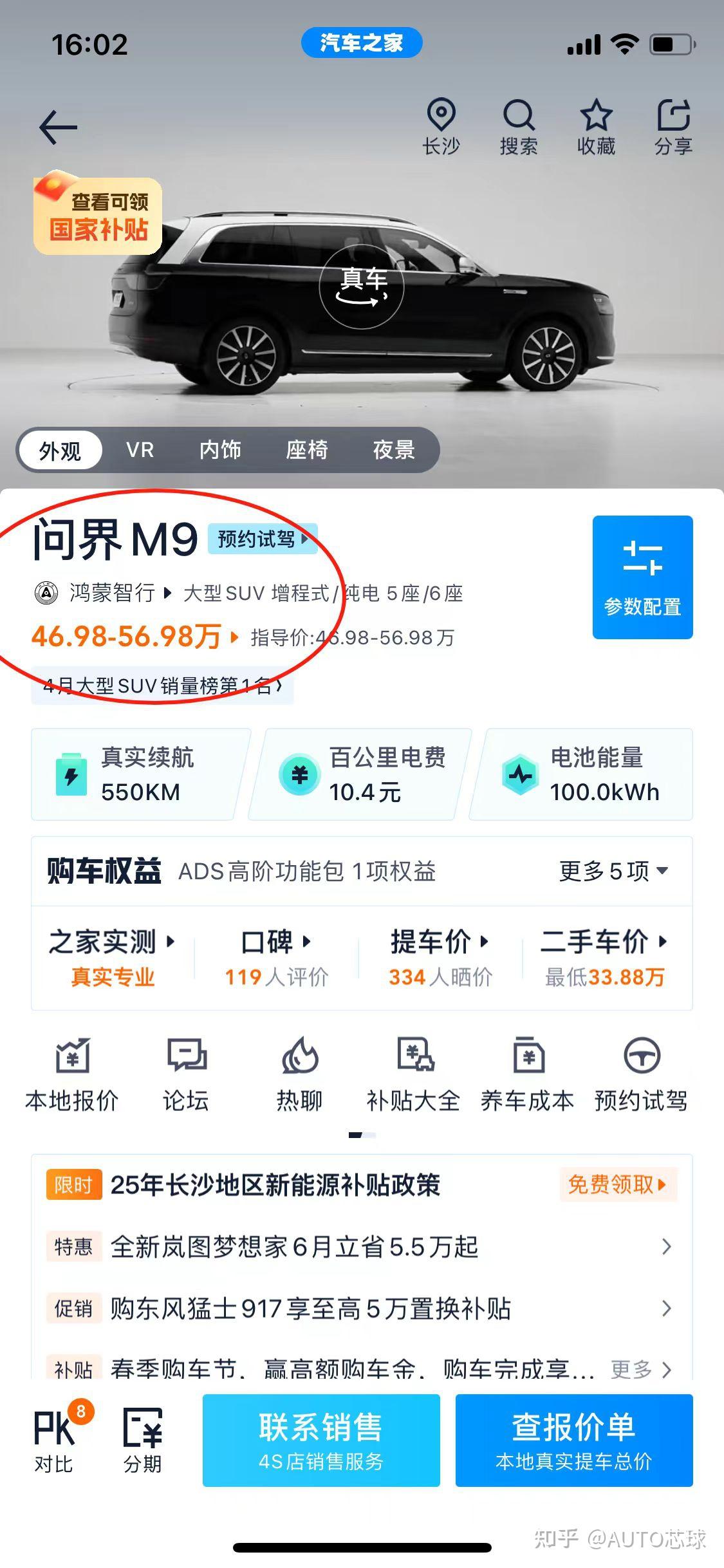 问界M9狂卖20万辆！逼得BBA连夜抄作业 - 知乎