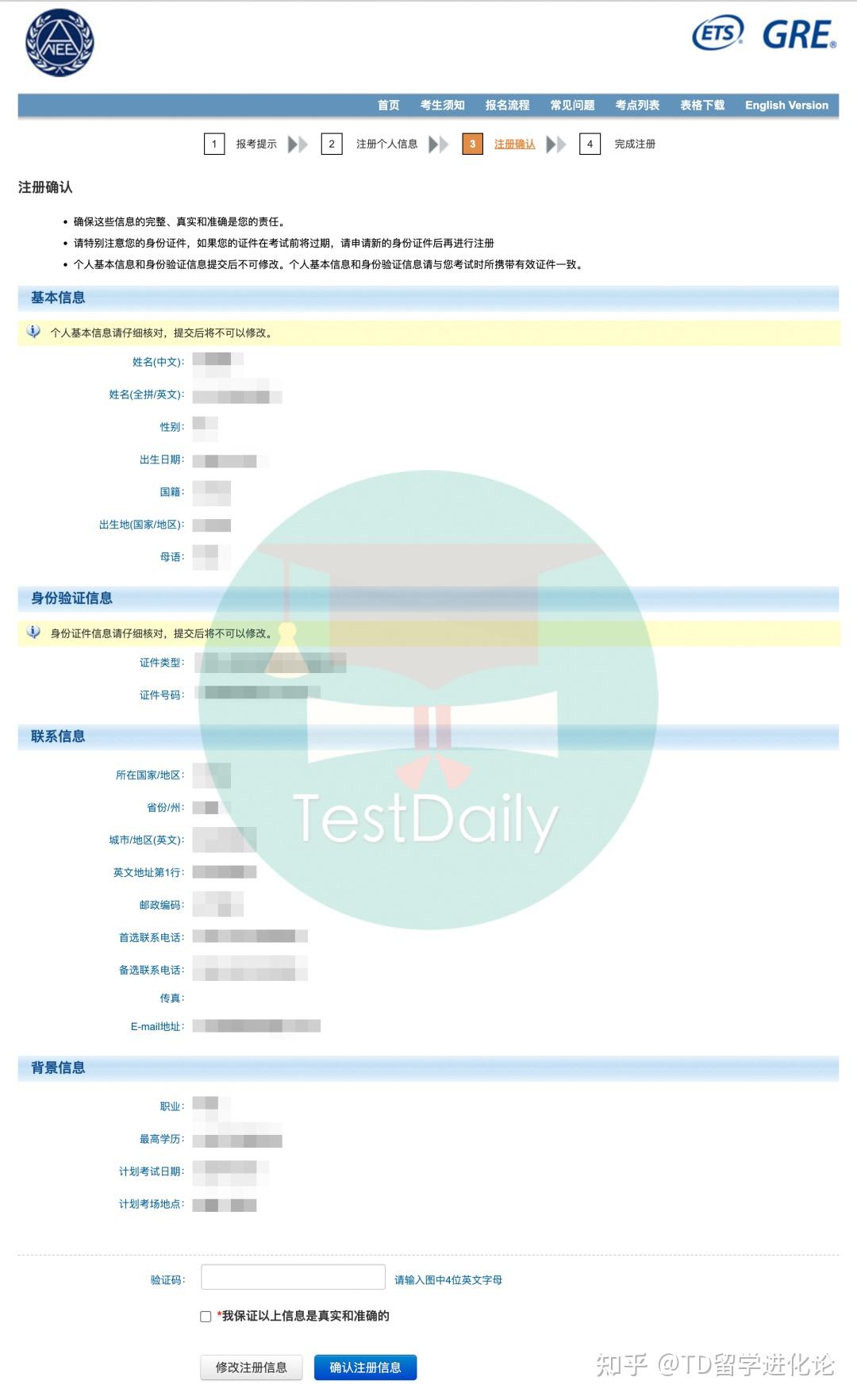 注册GRE账号显示信息有误怎么解决？大陆地区线下考试注册及报名流程！|附备考GRE所需资料 - 知乎