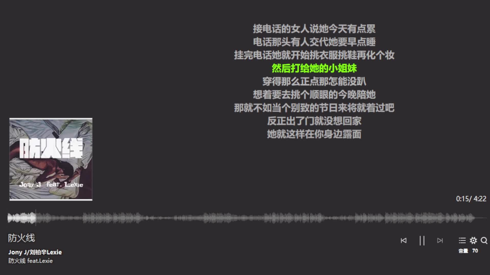 Jony J 刘柏辛Lexie《防火线》歌曲音源及歌词 - 知乎