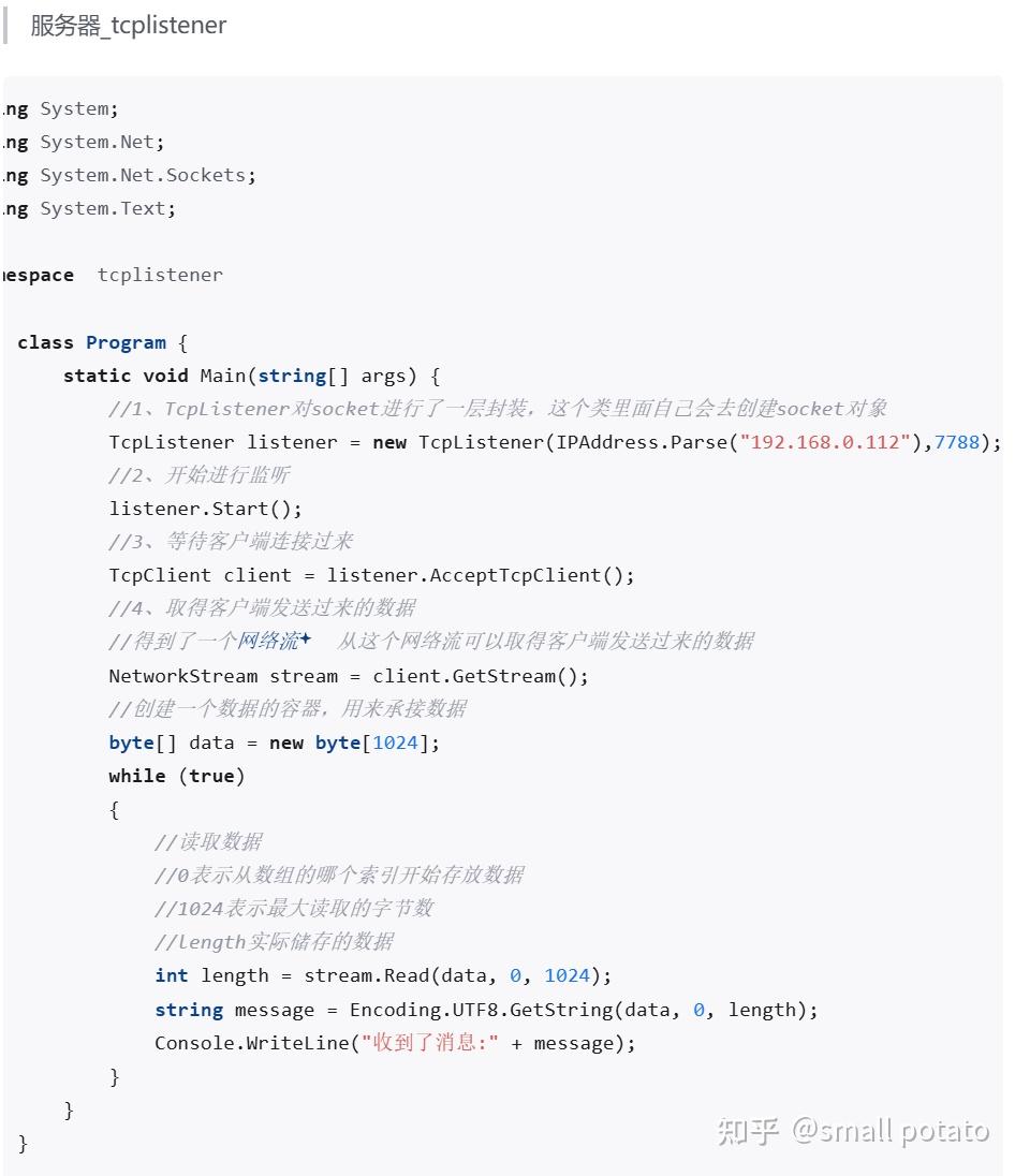 TcpListener 和 TcpClient - 知乎