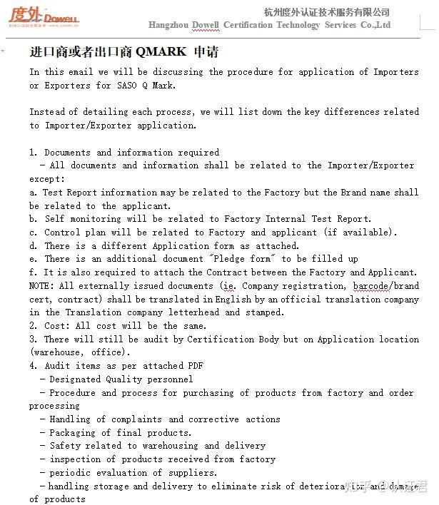 沙特QMARK认证案列分享 - 知乎