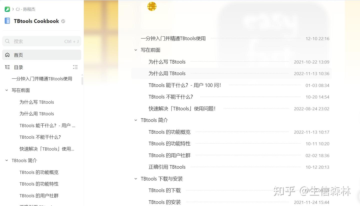 TBtools | 最新版下载 教程 - 知乎