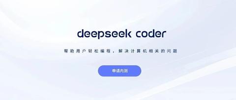 可能是最强的开源代码大模型！深度求索发布 DeepSeek Coder - 知乎