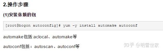 Linux下使用automake、autoconf生成configure文件 - 知乎