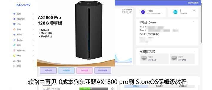 再见软路由-0成本京东云亚瑟AX1800 pro刷iStoreOS教程 - 知乎