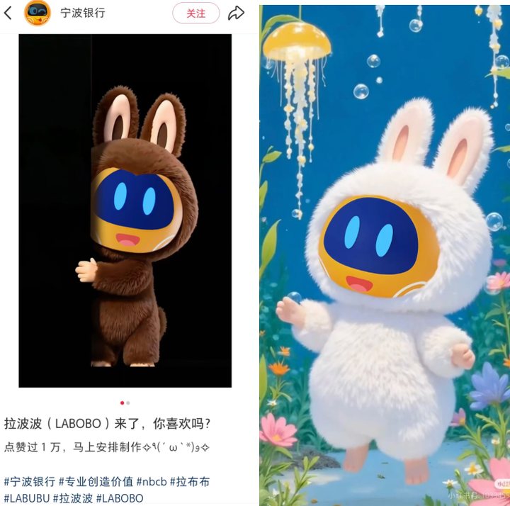 又来蹭LABUBU热度？宁波银行搞出了“LABOBO” - 知乎