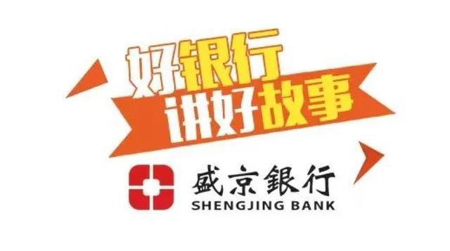 盛京银行：践行普惠金融理念 助力小微企业降本增效 知乎