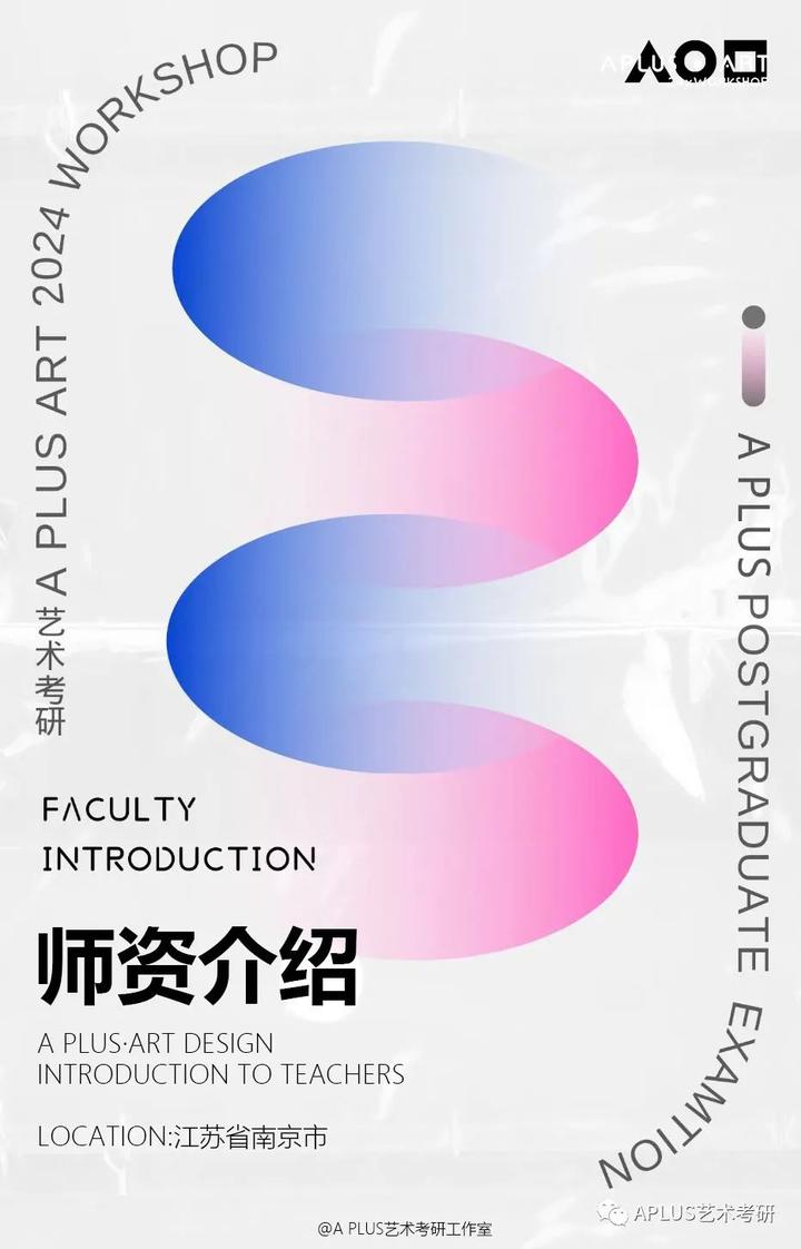 A PLUS 艺术考研丨师资介绍 - 知乎