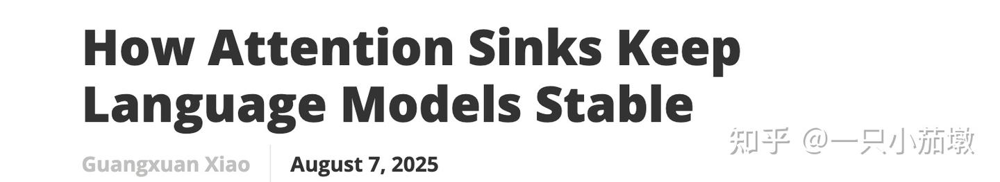 深度解析 Attention Sinks 究竟为啥有效？ - 知乎