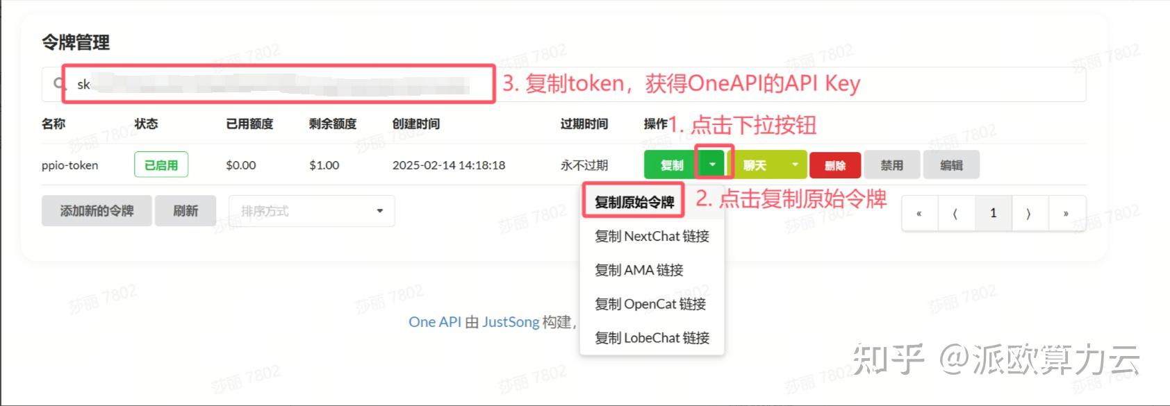 PPIO x OneAPI：统一 API 适配，所有大模型一网打尽，开发者必备利器！ - 知乎