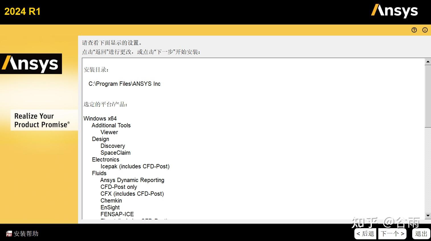 【工具系列】如何安装ANSYS 2024 R1 - 知乎