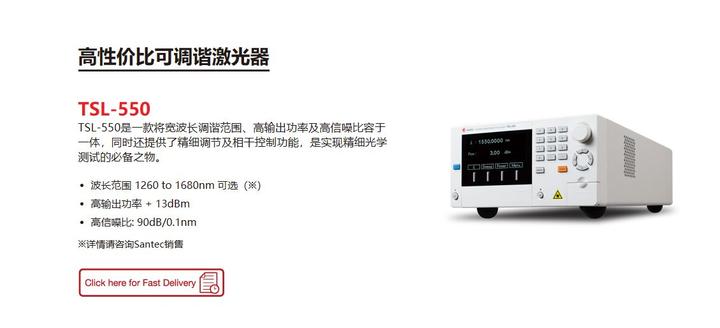TSL-550 santec 可调谐激光器 tunable laser 常见问题解答 - 知乎