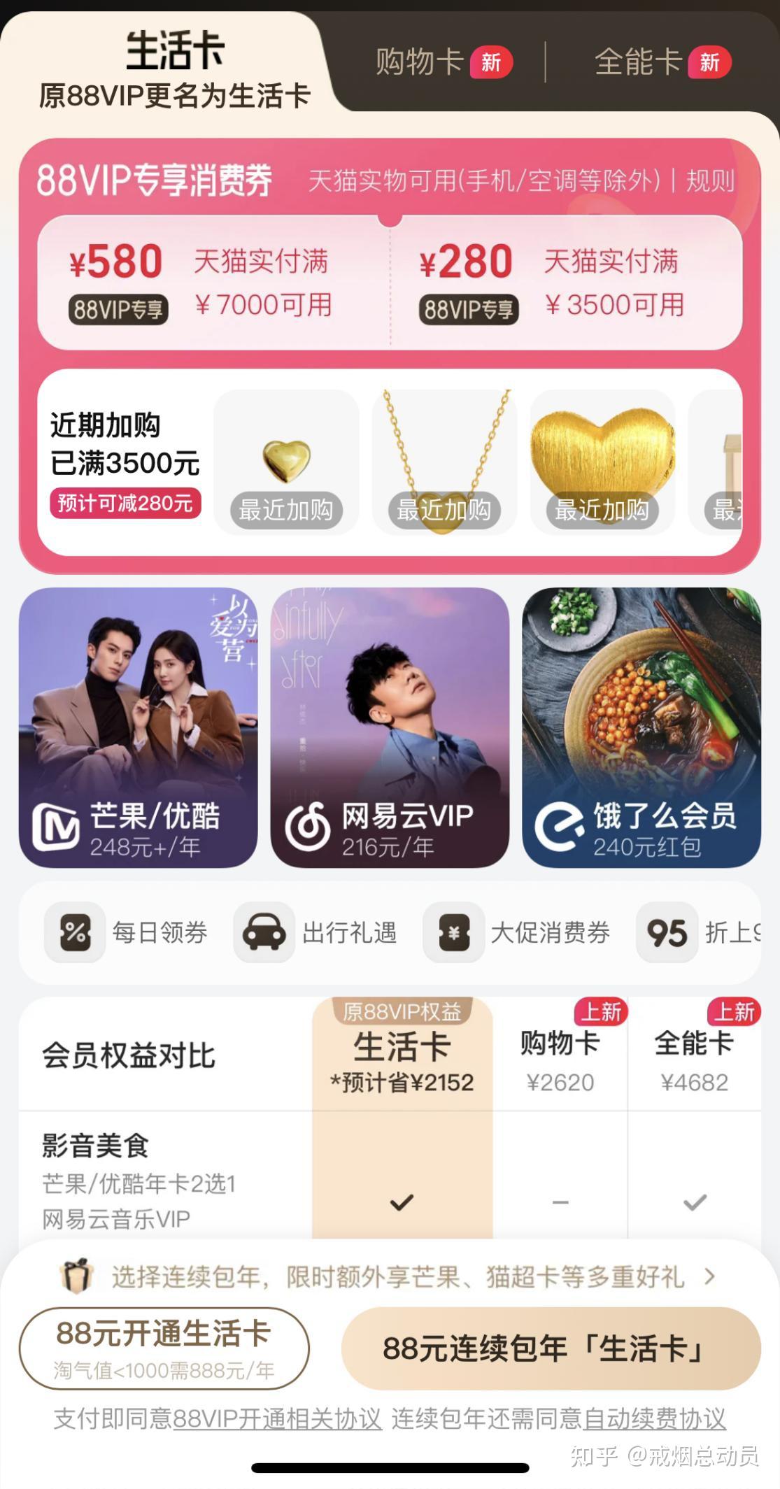 升级以后的88vip究竟是否划算？99%的人都不知道！ - 知乎