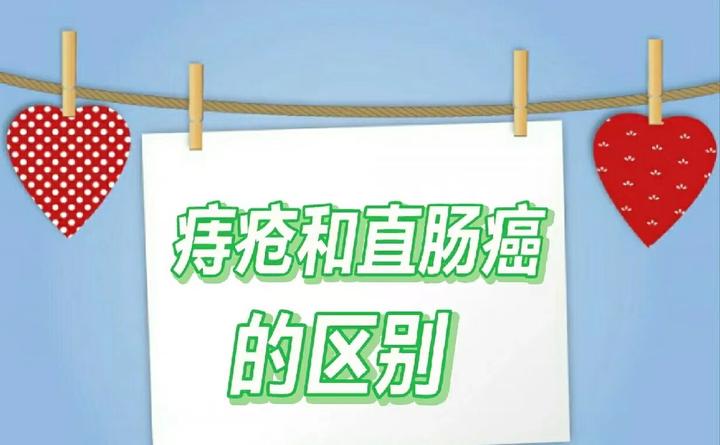 如何区分痔疮和直肠癌 知乎