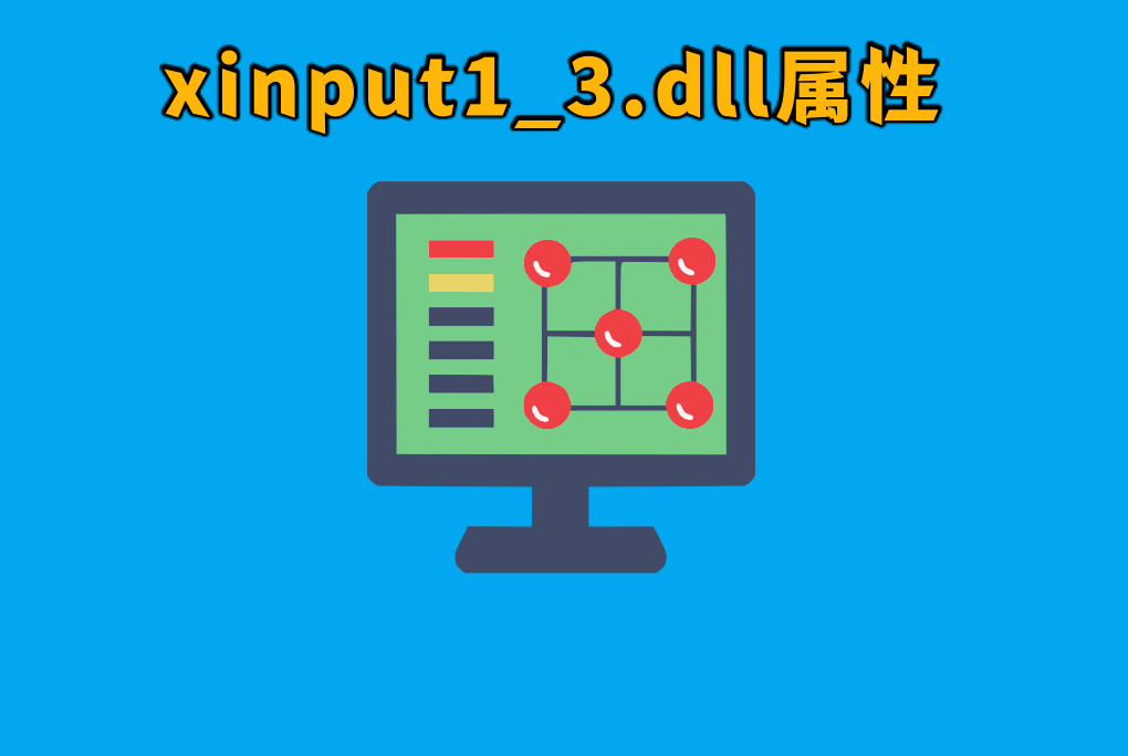 电脑提示xinput1_3.dll找不到了要怎么处理？详细分析xinput1_3.dll文件 - 知乎