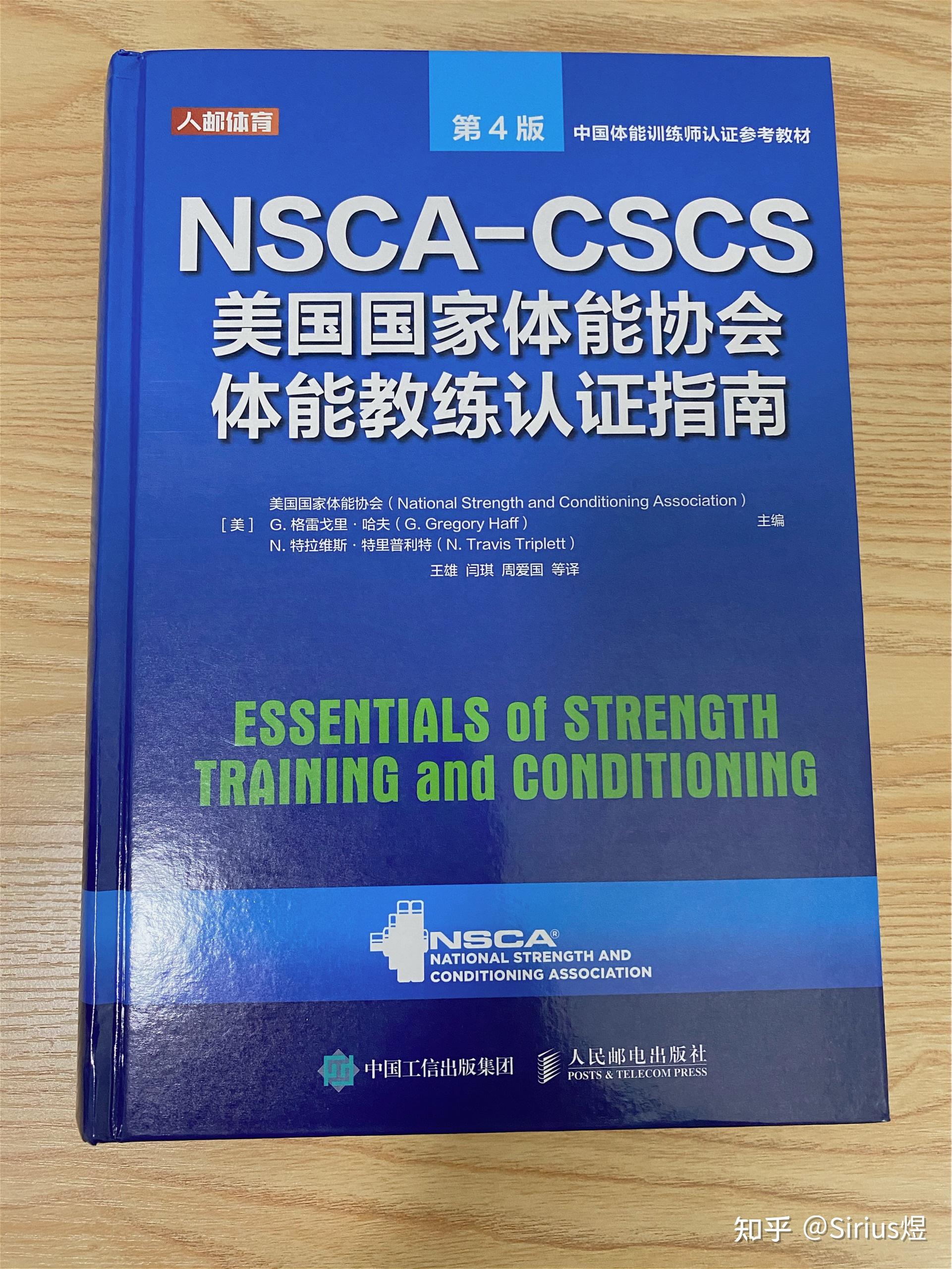 如何高效的备考NSCA-CSCS体能训练专家认证？ - 知乎