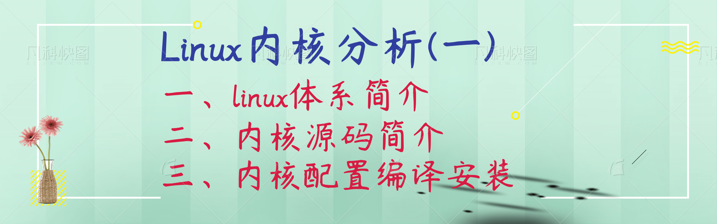 Linux内核分析(一)-linux体系(内核源码)简介和内核配置编译安装 - 知乎