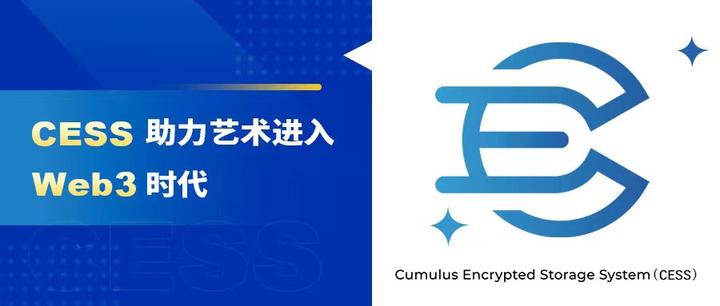 CESS 助力艺术进入 Web3 时代 - 知乎