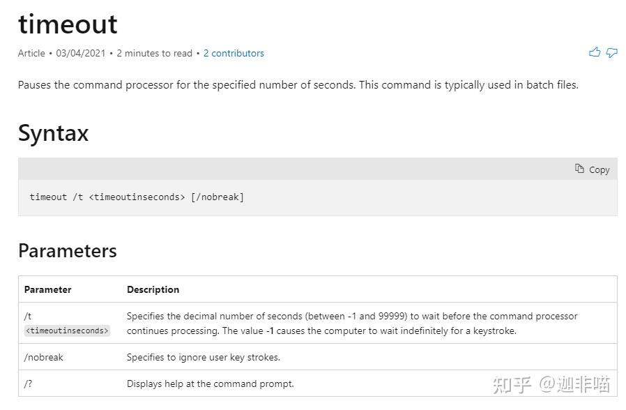 Windows batch script timeout简单测试 - 知乎