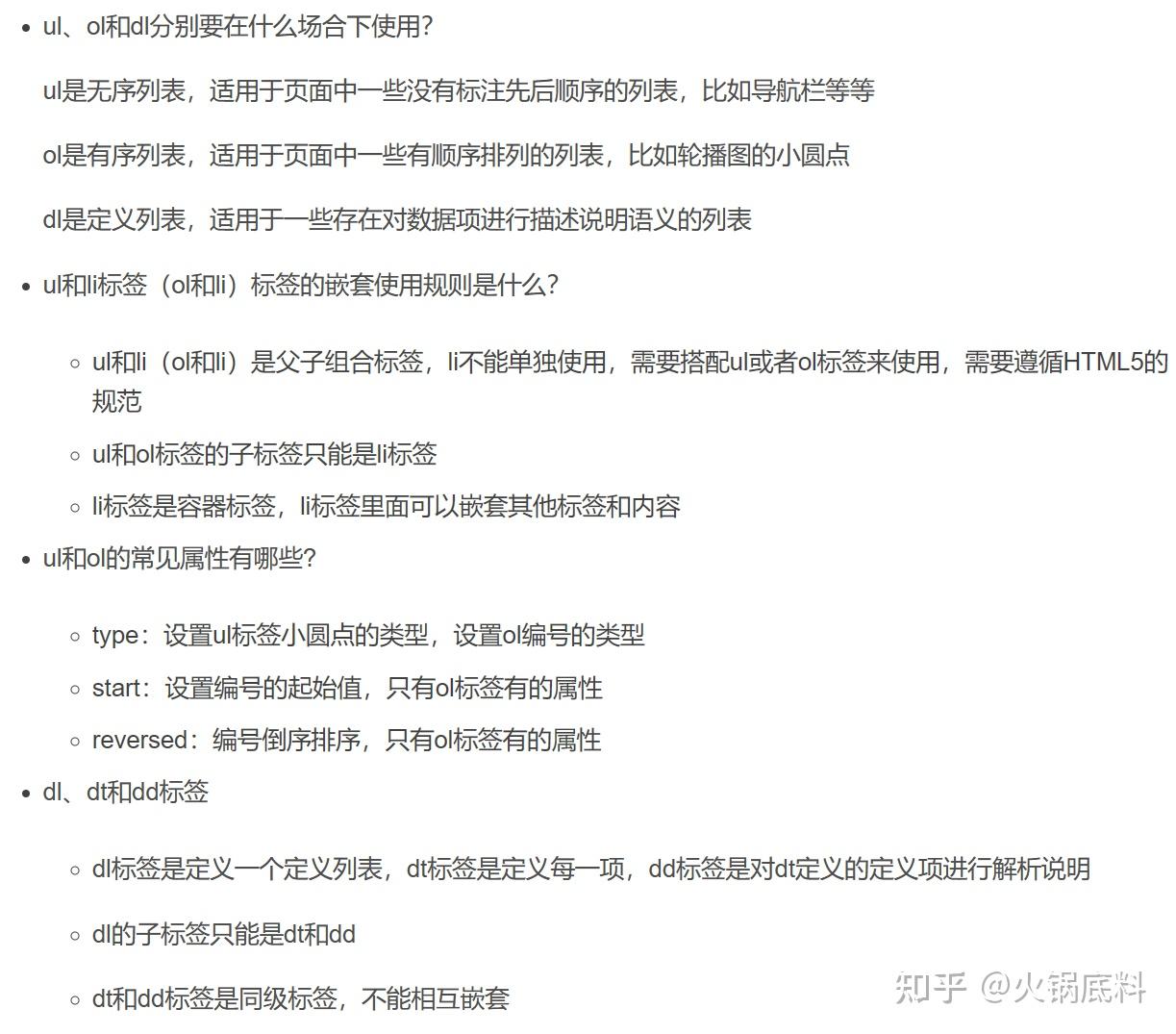列表ul、ol和dl区别 - 知乎