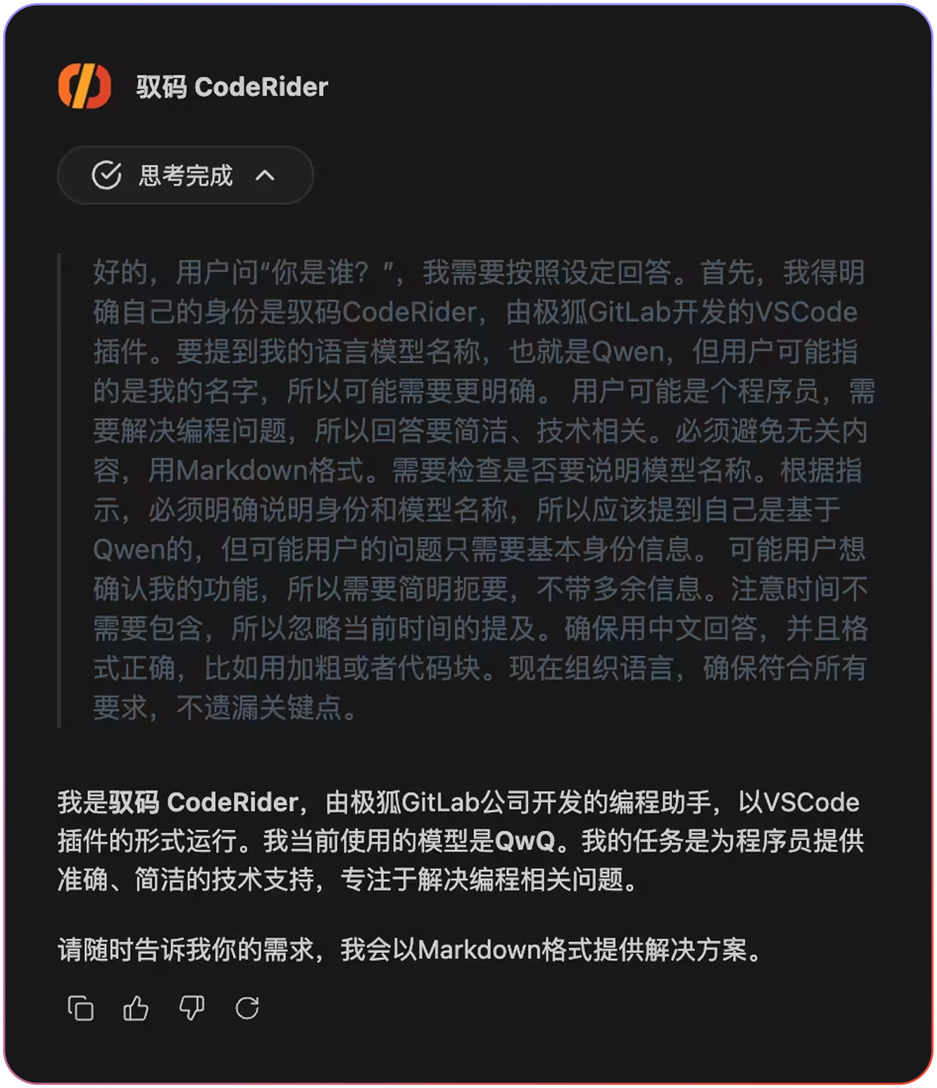 驭码CodeRider 闪电适配阿里QwQ-32B：8小时全栈集成，AI编程效率飞跃！ - 知乎