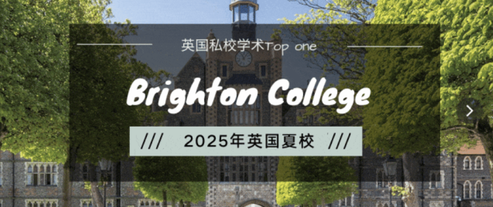 名额紧缺！全英学术最好的私校之一，Brighton College布莱顿公学夏校重磅来袭！ - 知乎