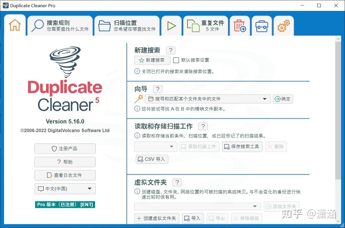 使用 Duplicate Cleaner - 知乎