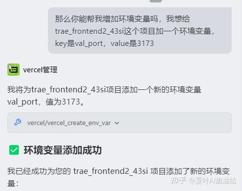 用Trae2小时写一个vercel MCP，让内置的Vercel部署功能用起来更爽(玩转100个MCP系列第六弹) - 知乎