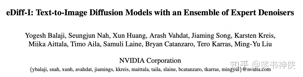 【AIGC第十四篇】eDiff-I：英伟达文生图大模型技术研究 - 知乎