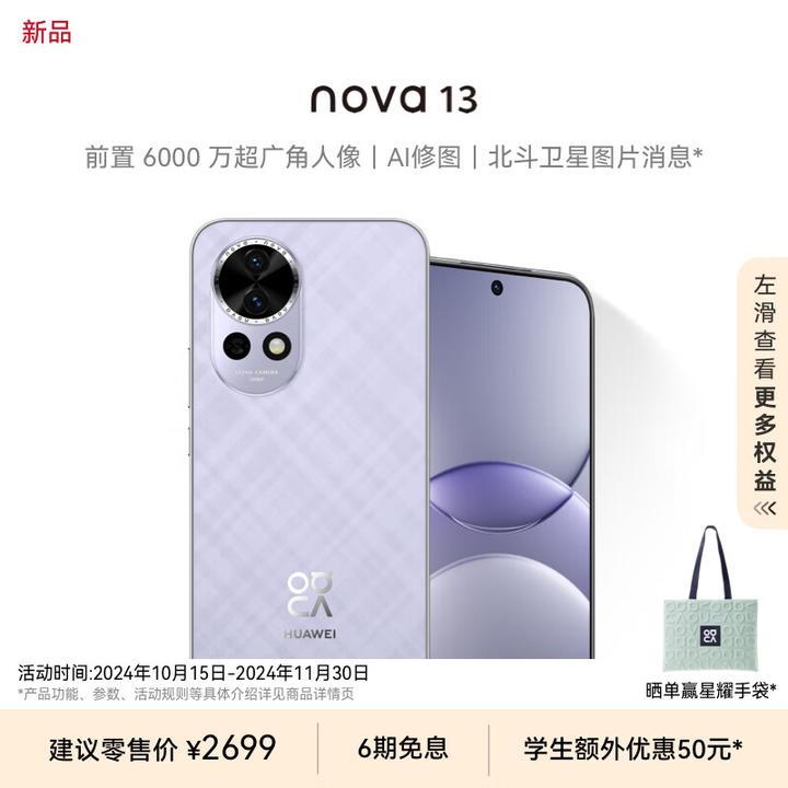 华为 nova13 和 nova13pro 更推荐哪款？ - 知乎