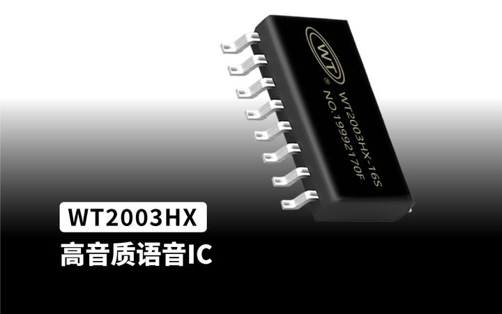 语音提示器MP3解码芯片，支持U盘更新、OTA升级语音ic，WT2003H - 知乎