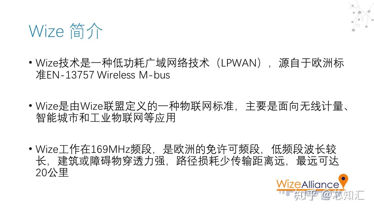 低功耗广域网(LPWAN)技术 - Wize简介 - 知乎