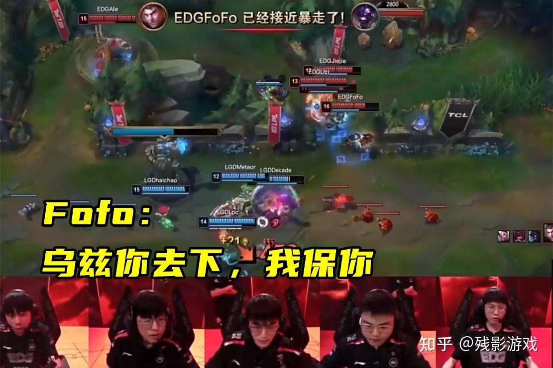 EDG横扫LGD，Fofo真被搞怕了！误抢乌兹红buff，赛后语音大喊保AD - 知乎