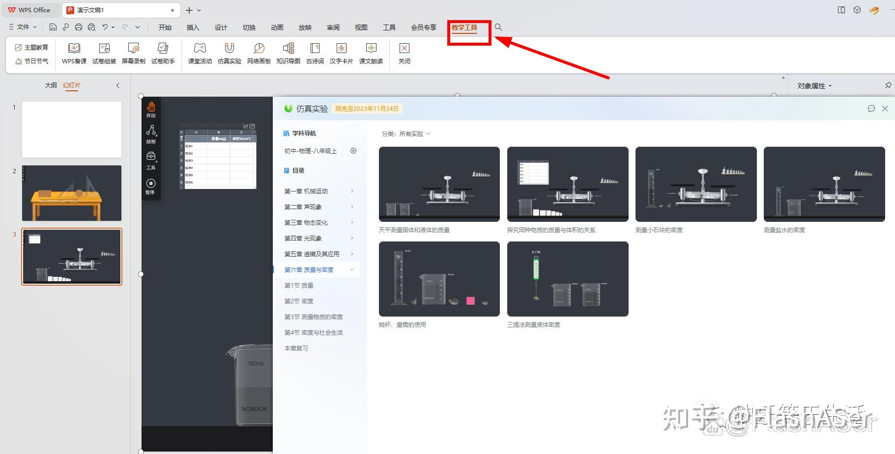 WPS和OFFICE不再支持swf文件 - 知乎