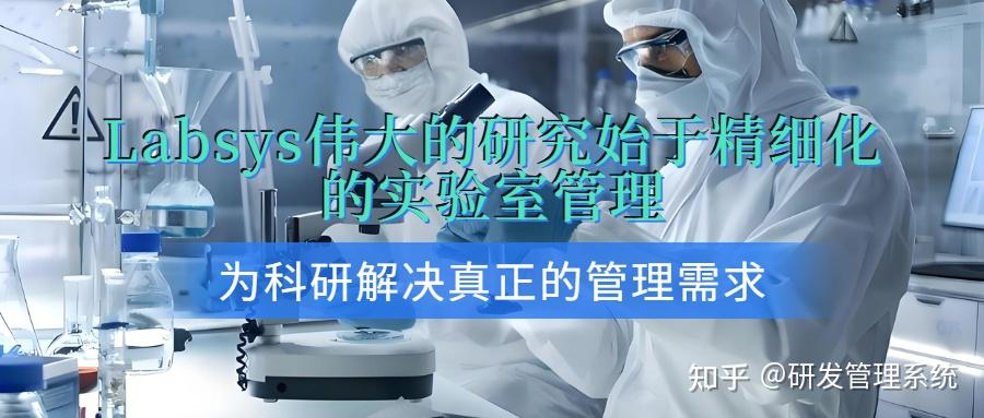 LabSys ELN电子实验记录本:让实验室的研发有自己独立的数据知识库 - 知乎