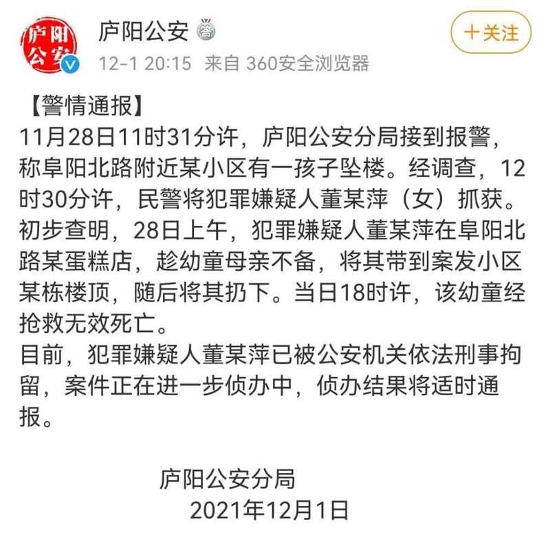 合肥警方通报：女子抱走幼童并从楼顶扔下致其死亡 现已被刑拘 - 知乎