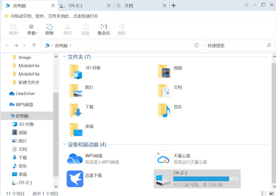 360难得良心，出了个超实用工具！360文件夹 - 知乎