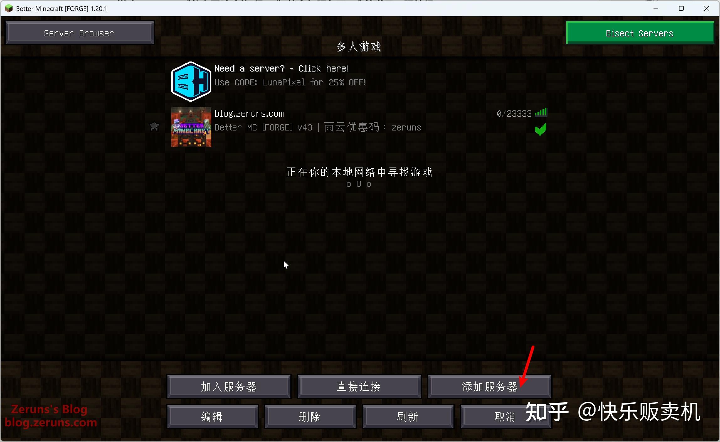 我的世界【Better MC】整合包开服联机教程，BMC4汉化版下载地址 | Minecraft开服教程 - 知乎