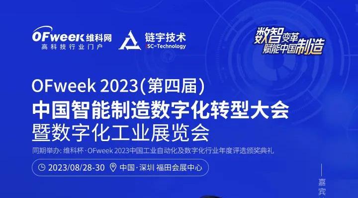中国信息通信研究院总工程师敖立确认出席OFweek 2023(第四届)中国智能制造数字化转型大会 - 知乎