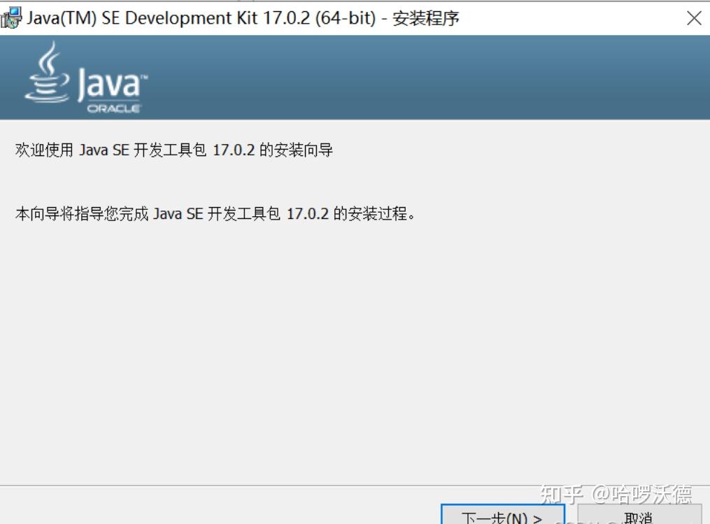 jdk17下载与安装配置教程（win10），超详细 - 知乎