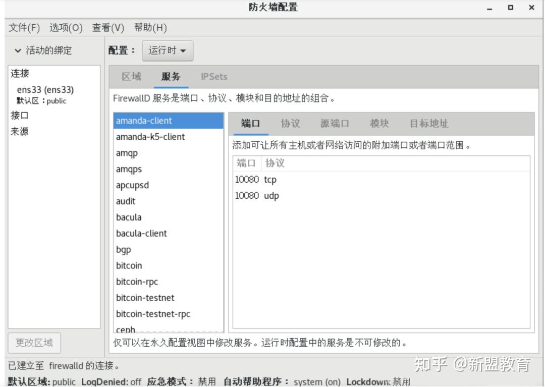 什么是firewalld，简介、策略及规则（Centos7防火墙） - 知乎