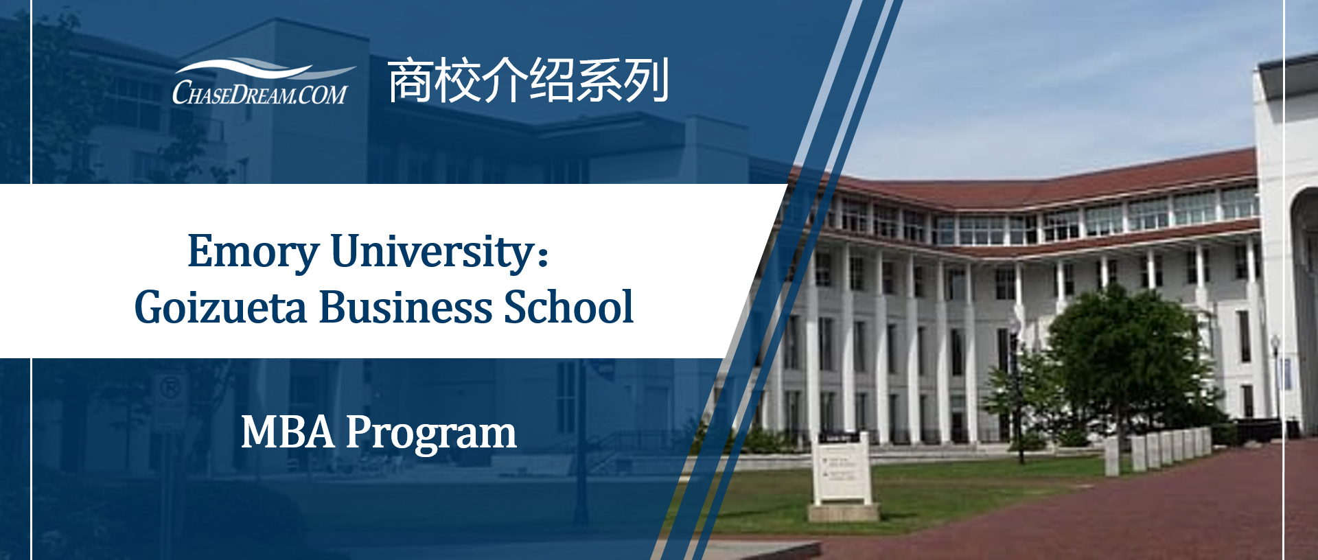 商学院MBA介绍丨Emory University: Goizueta Business School 埃默里大学商学院 - 知乎
