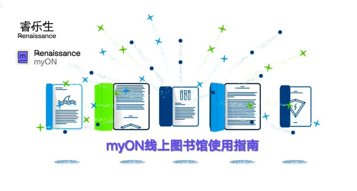 使用指南｜myON线上图书馆登陆步骤及使用方法指导 - 知乎