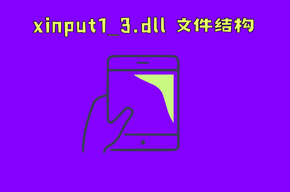 怎么修复xinput1_3.dll文件 ？4种方法助你快速解决xinput1_3.dll丢失 - 知乎