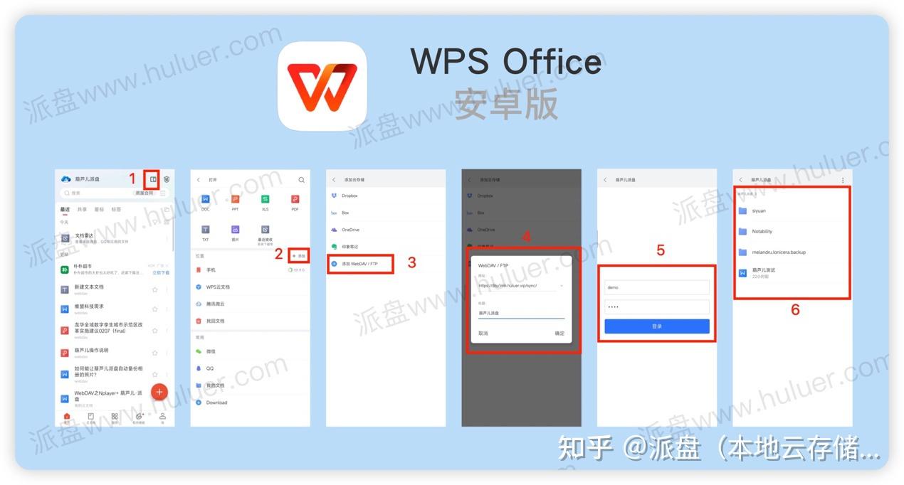 WebDAV之WPS Office+派盘 - 知乎