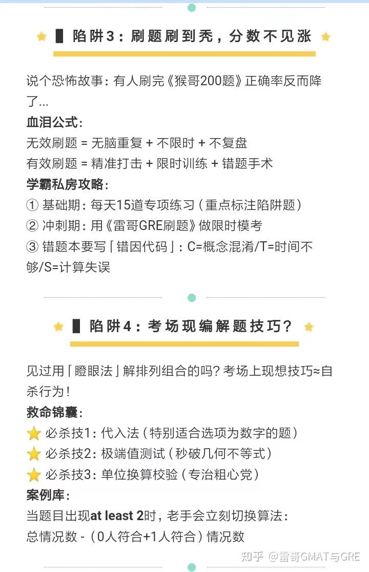 GRE数学想冲170？这5个隐形陷阱正在拖后腿！ - 知乎
